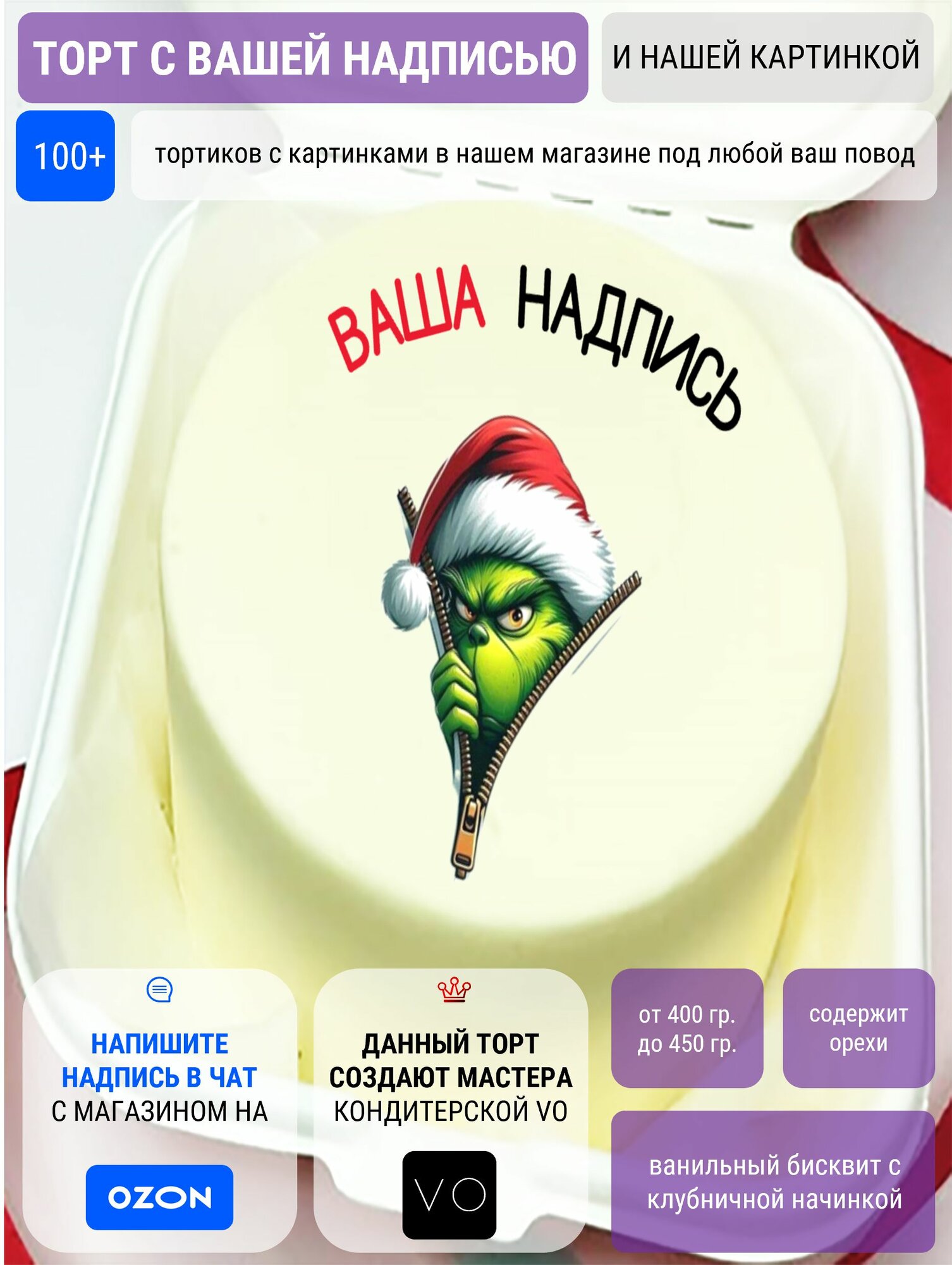 Бенто торт с Вашей надписью (картинка Гринча) клубника-ваниль
