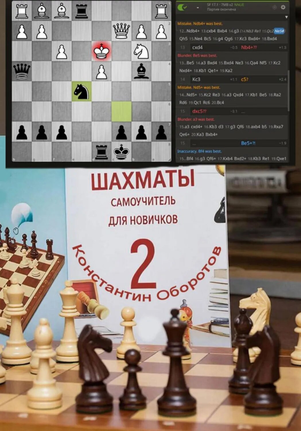 Шахматы, самоучитель для новичков – 2 [Цифровая книга]