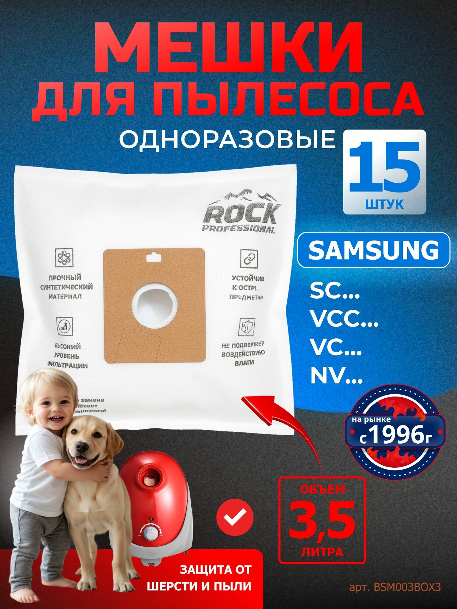 Мешки для пылесоса SAMSUNG тип мешка VP-95B, VCC, SC4140 синтетические, многослойные15 шт