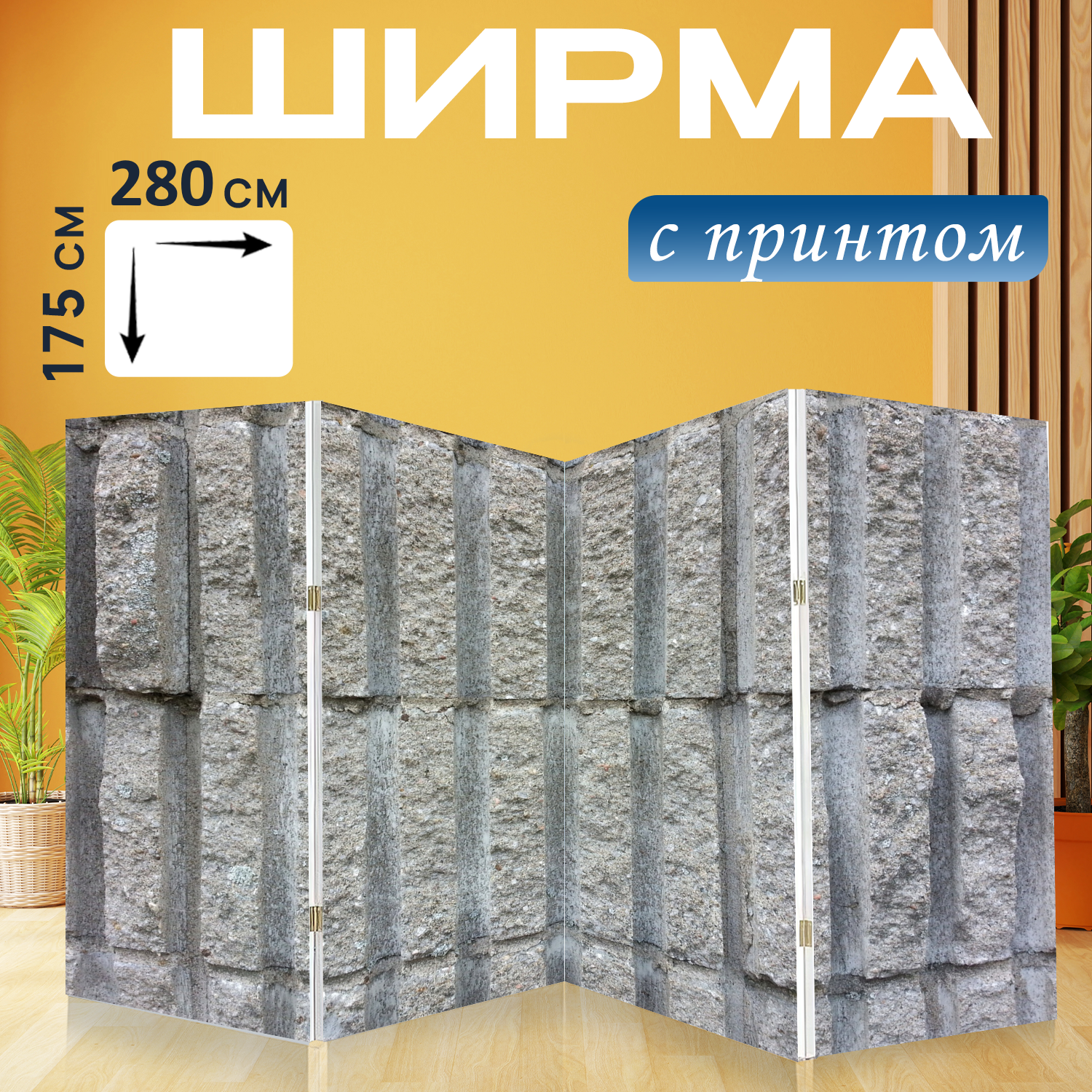 Ширма "Кирпичная стена Фон стены из серого кирпича кирпичная стена кирпич стена фон обои стену скрапбукинга." перегородка для зонирования комнаты с принтом 280x175 см. на холсте