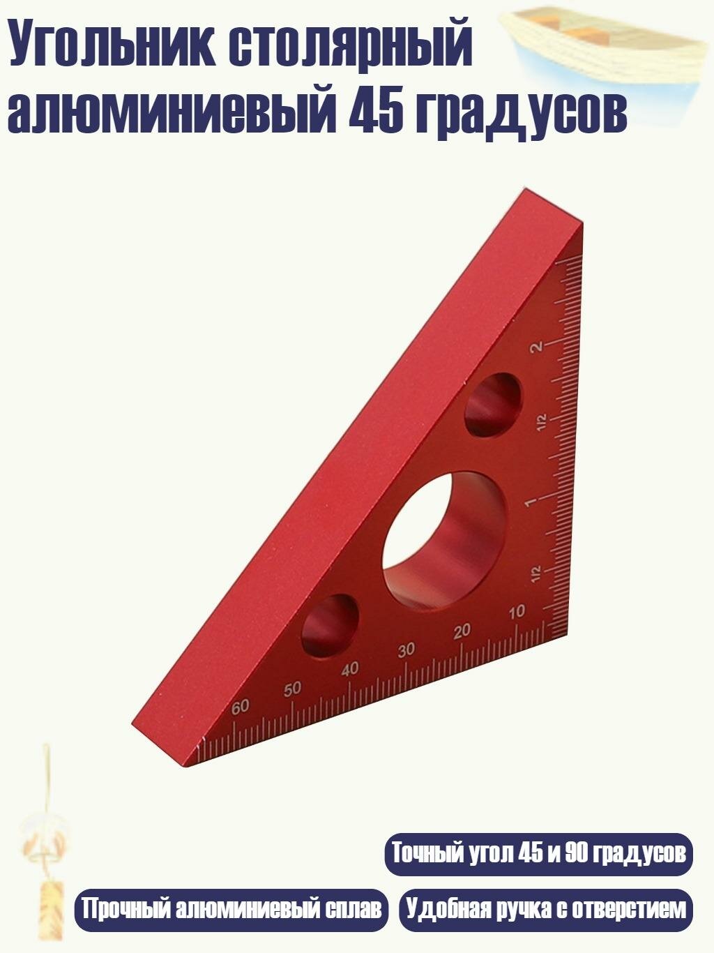 Угольник столярный алюминиевый 45 градусов, красный