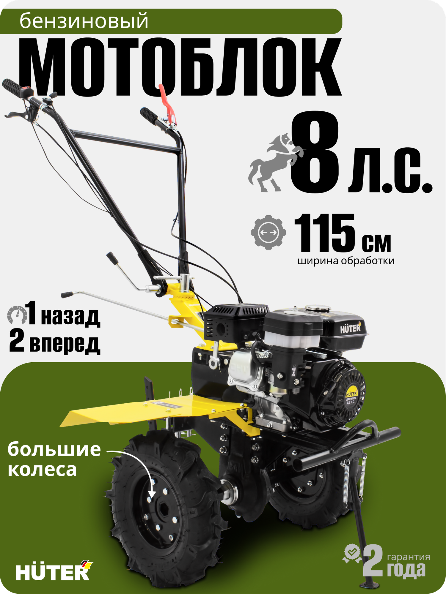 Сельскохозяйственная машина Huter МК-8000P/135, 8 л. с, 3.6 л, четырехтактный