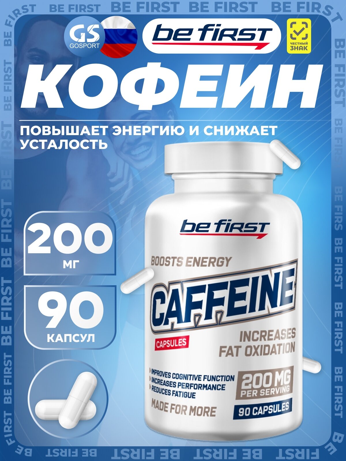 Кофеин Be First Caffeine 90 капсул