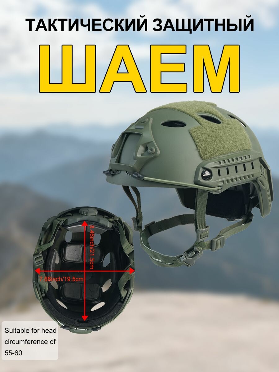 Наружный шлем