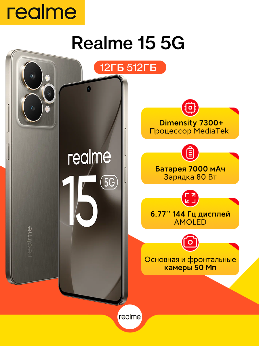 Realme Смартфон realme 15 5G NFC, Dimensity 7300 Plus, батарея 7000мАч 80Вт, 6,8 дюйма Экран, 12/512 ГБ, серый