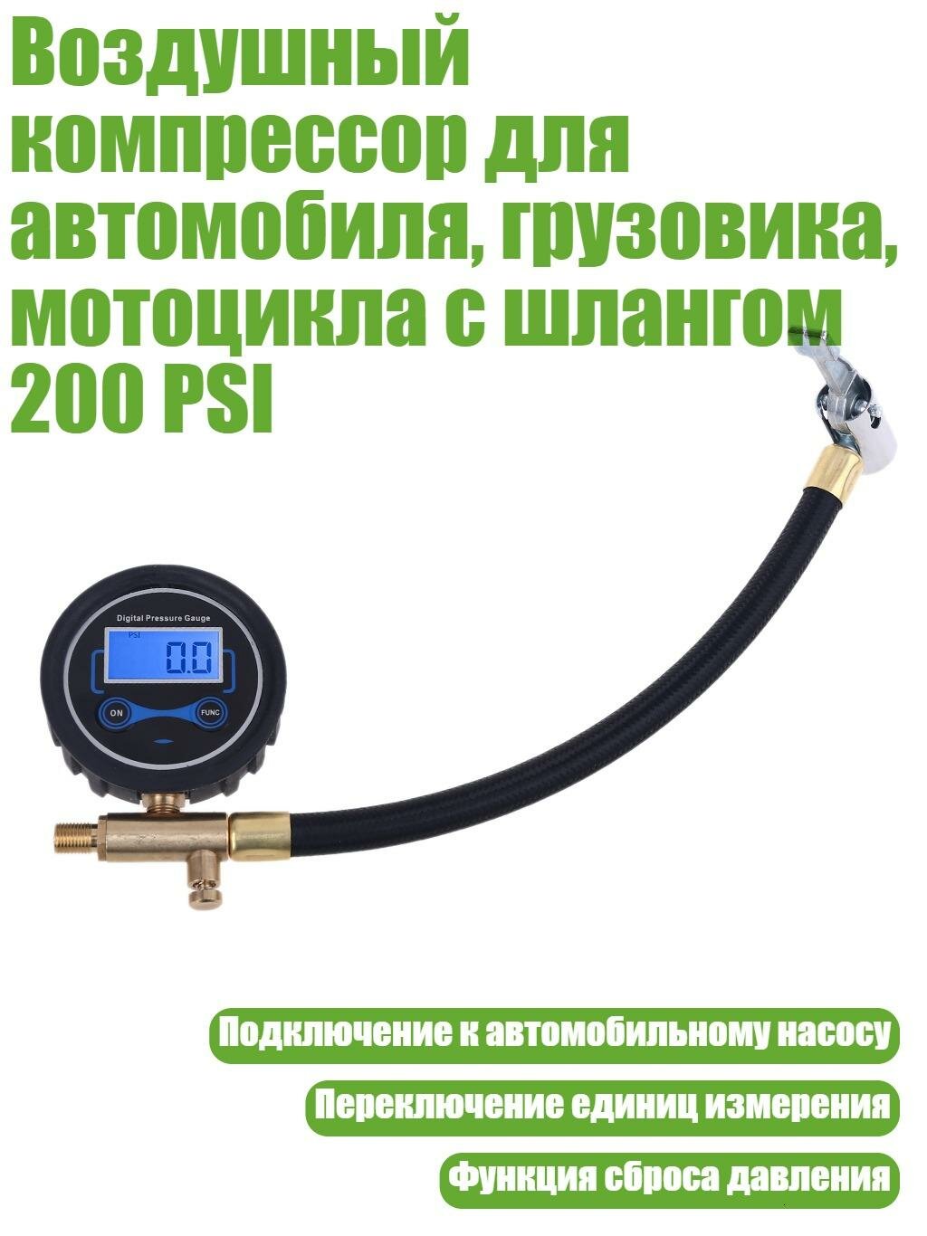 Воздушный компрессор для автомобиля, грузовика, мотоцикла с шлангом 200 PSI