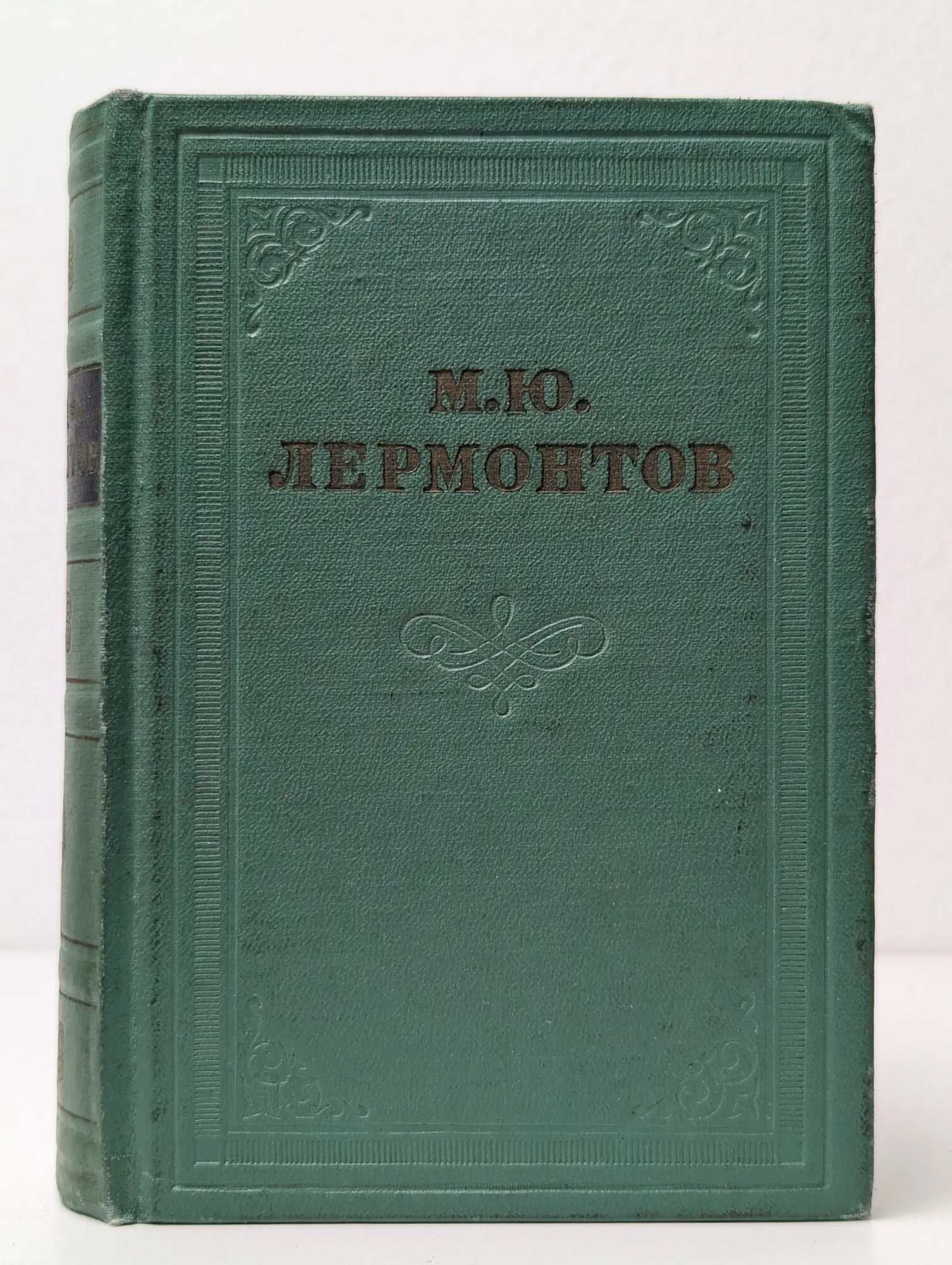 Михаил Лермонтов. Собрание сочинений в 4 томах. Том 1 Лермонтов Михаил Юрьевич 1961