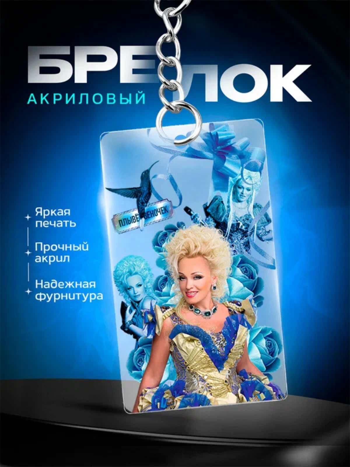Брелок