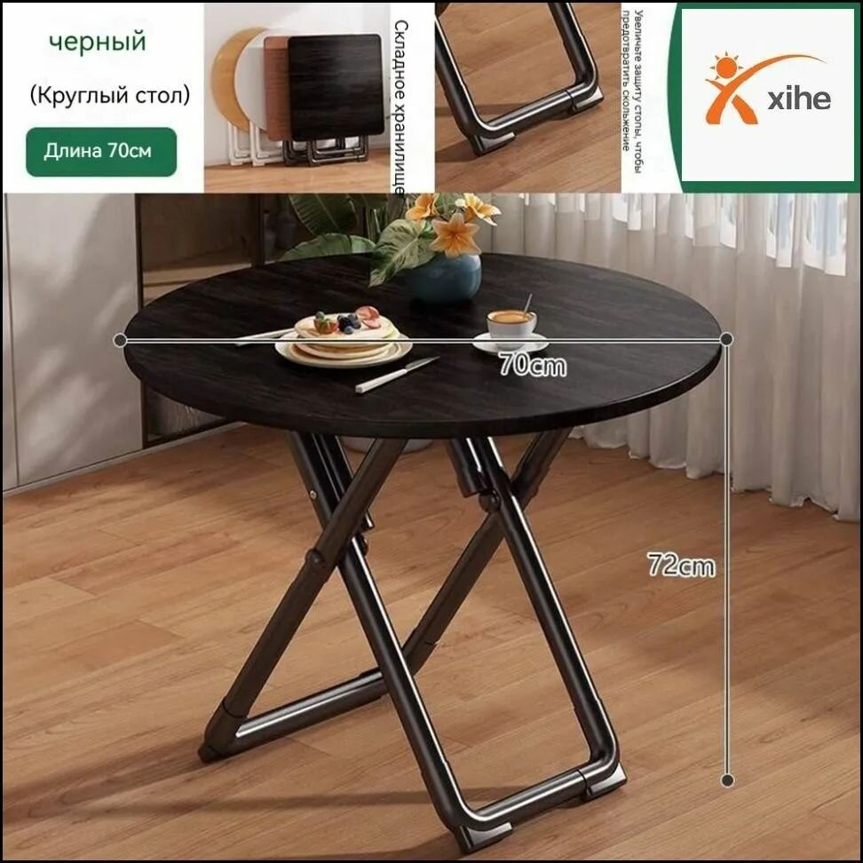 Стол-книжка Раскладной, 70х70х72 см