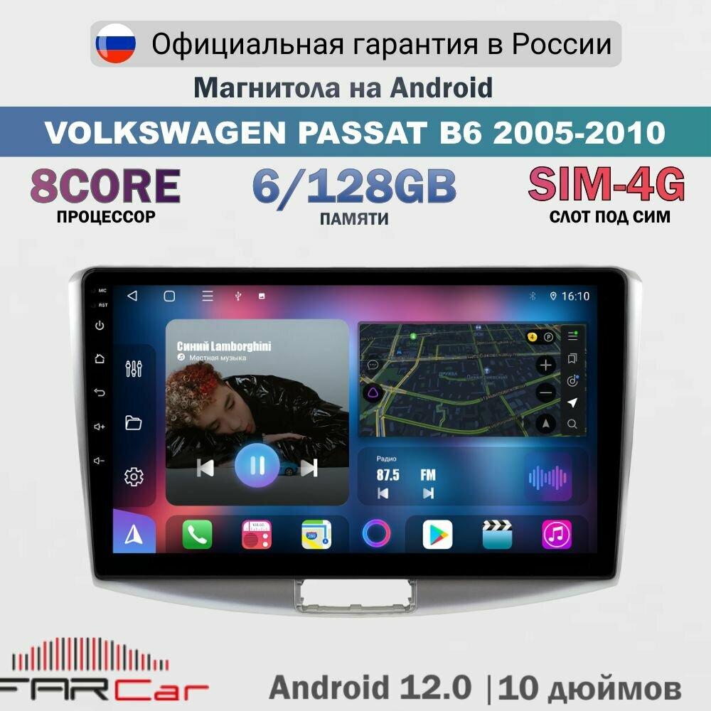 Магнитола Фольксваген Пассат Б6 2005-2010 на Android 13.0, Volkswagen Passat B6, 6+128Гб, QLED SIM 4G DSP CARPLAY, комплект рамка + проводка, FC SL493,909MB6 (S6c) - 10.1 дюймов