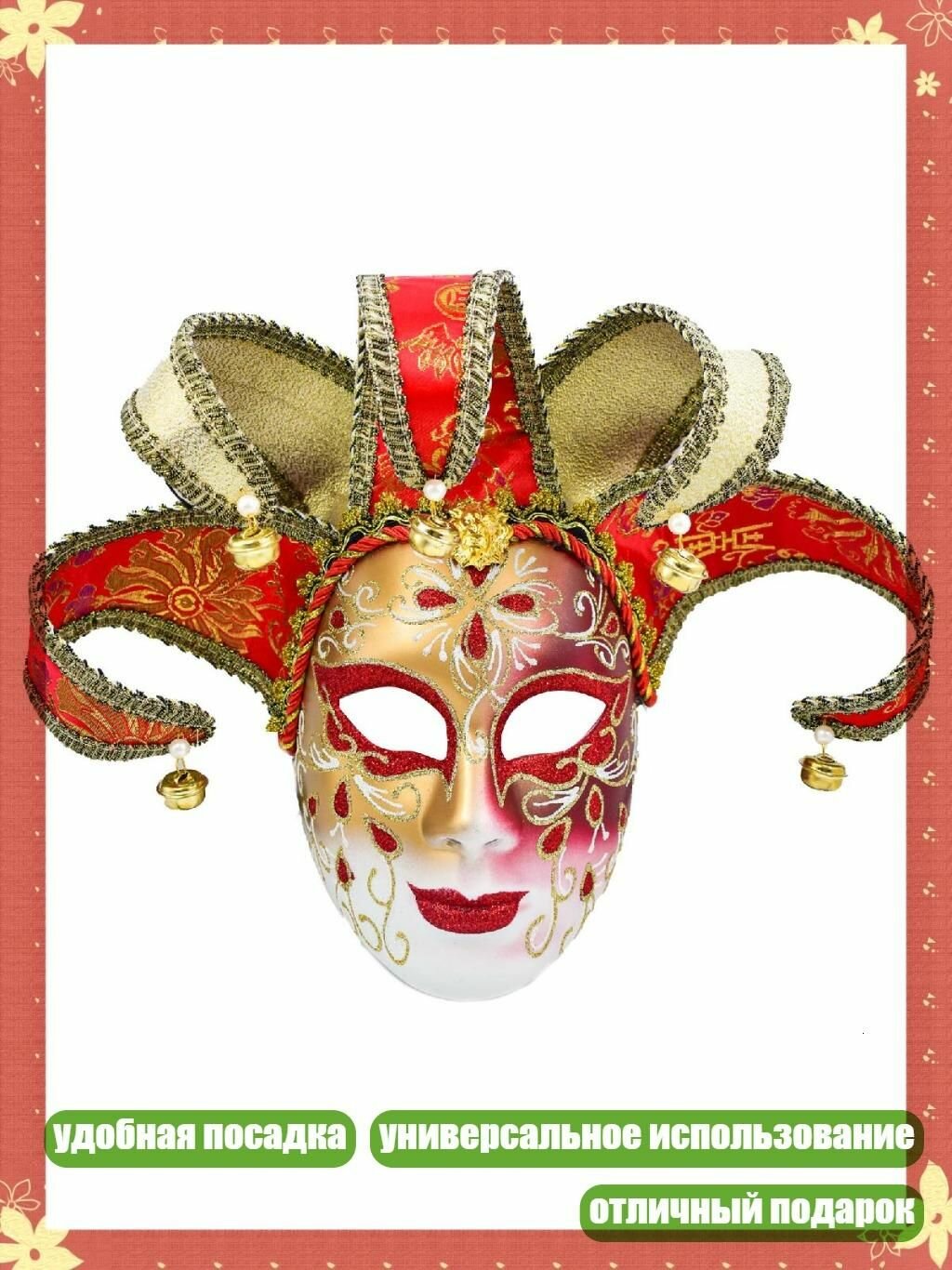 Маска Венецианского Шута для Косплея и Вечеринок, Настенный Декор, красный