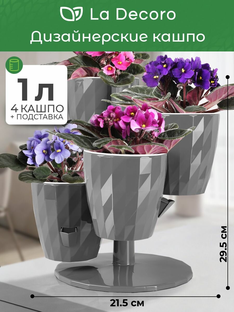 Кашпо каскад на подставке, горшок для цветов с прикорневым поливом, Ruby Квадро, каскад из 4 шт по 1 л, цвет серый жемчуг