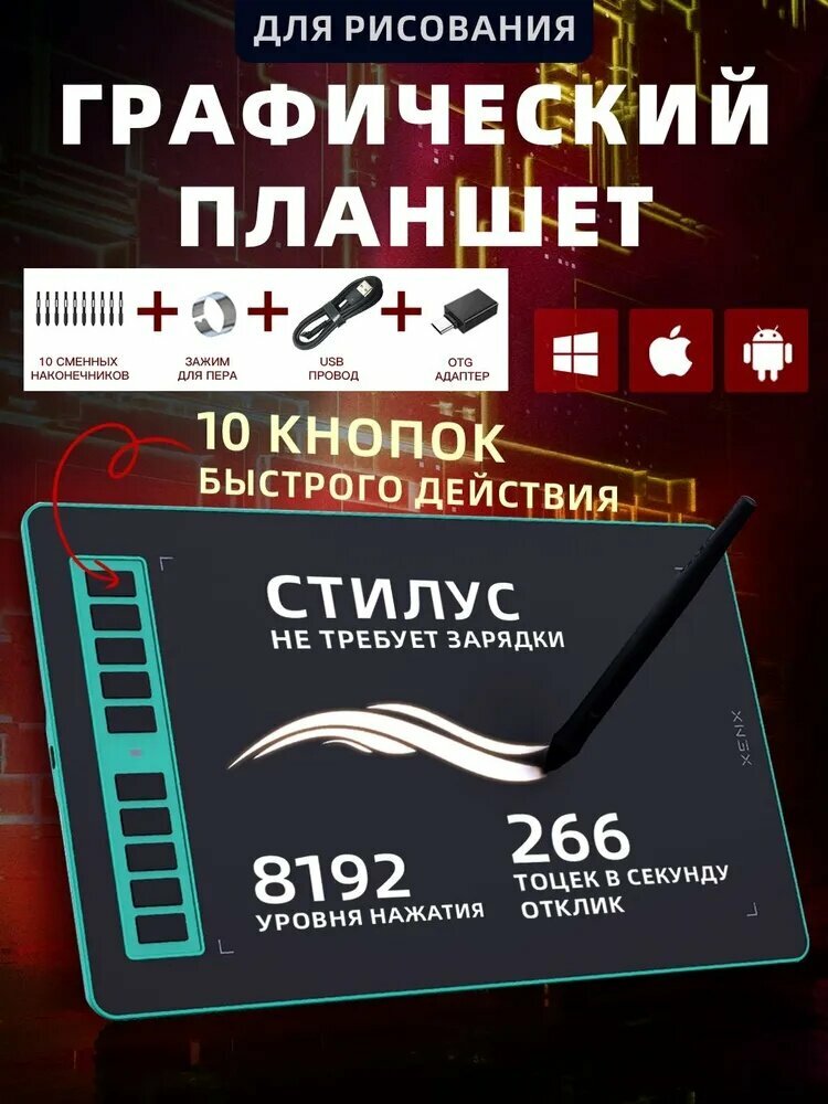 XENX Графический планшет, формат A4, зеленый