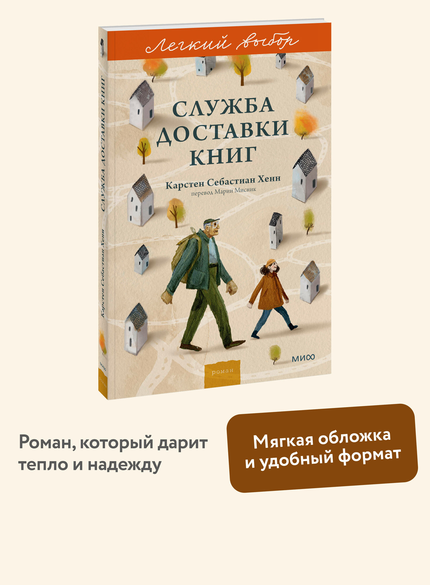 Карстен Хенн. Служба доставки книг. Легкий выбор