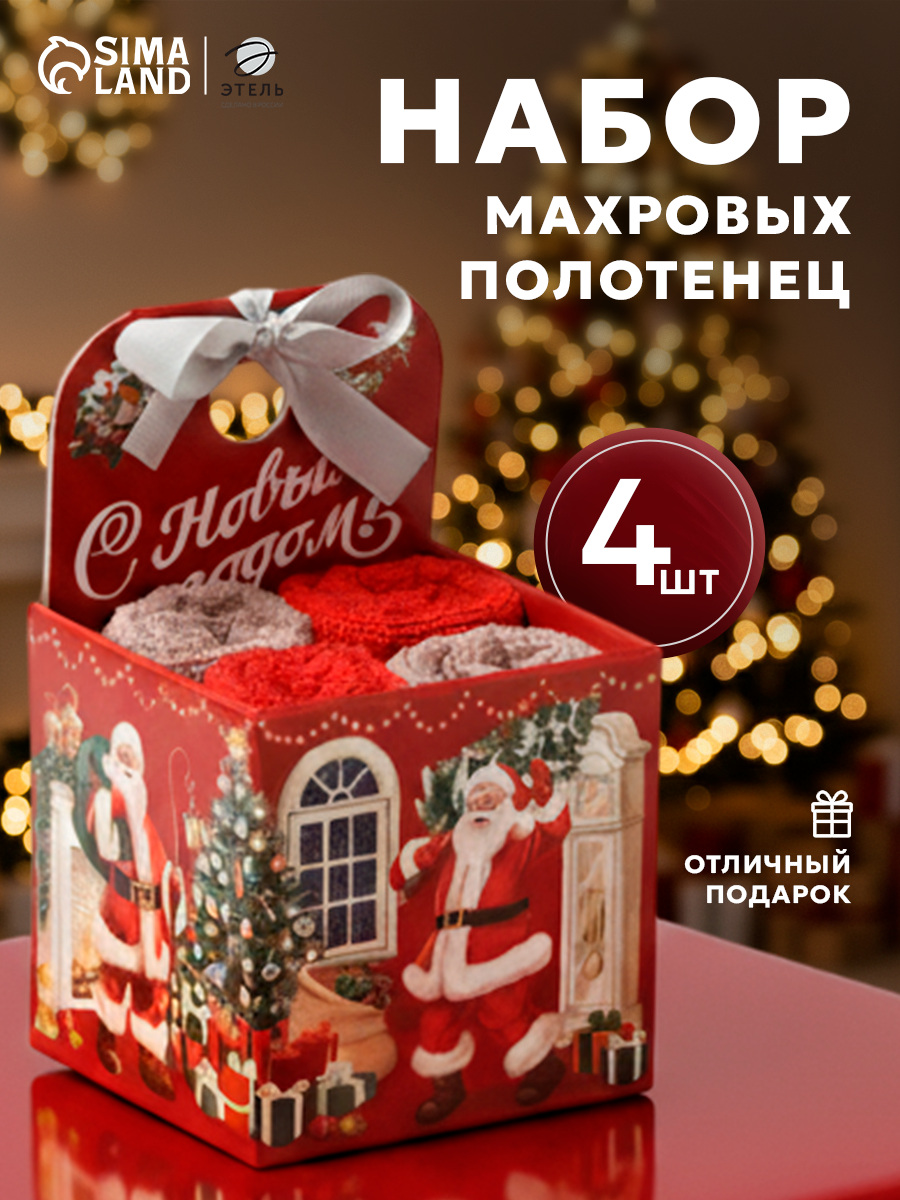 Набор махровых полотенец Этель "Санта" 30х30 см-4шт, Хлопок 100%