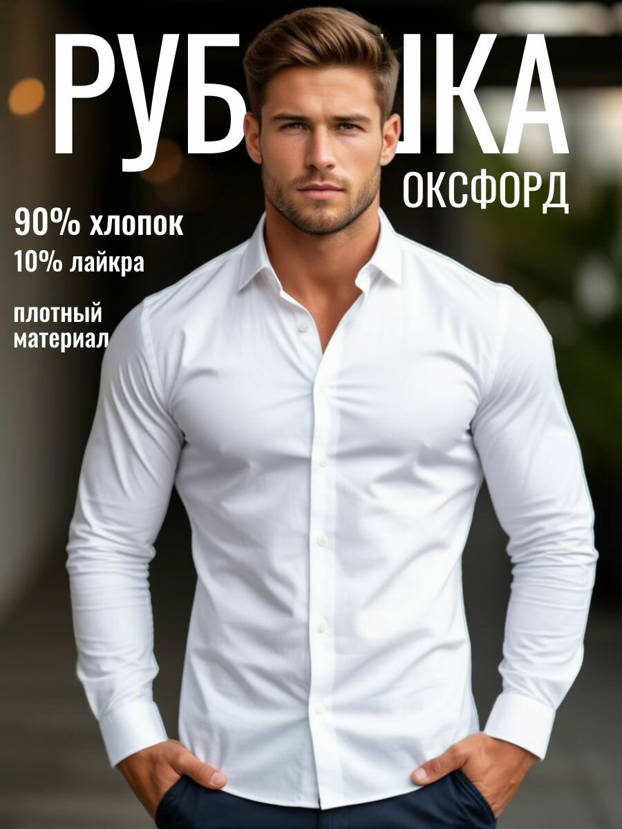 Рубашка Базовая коллекция