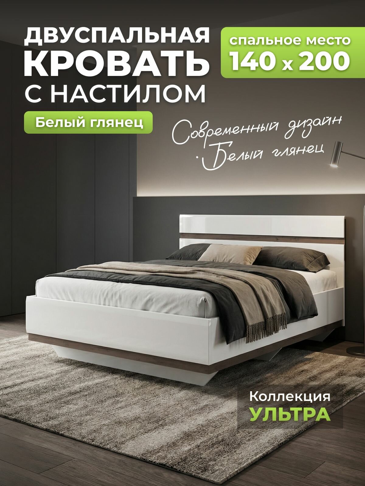 Кровать "Мебель Маркет" "Ультра", 140х200, современная, белая, глянец