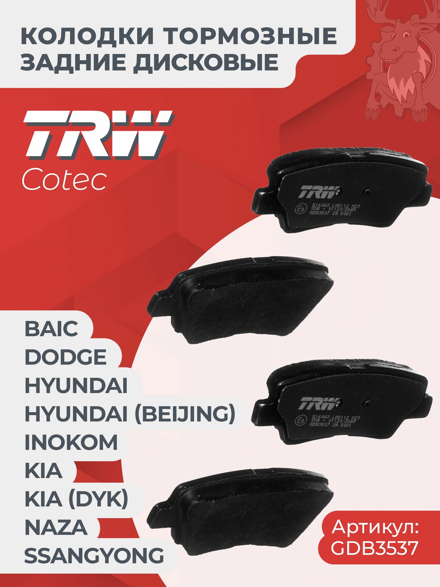 Колодки тормозные дисковые задние TRW (GDB3537) COTEC