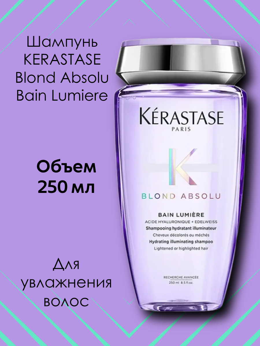 Kerastase шампунь Blond Absolu Bain Lumiere, 250 мл