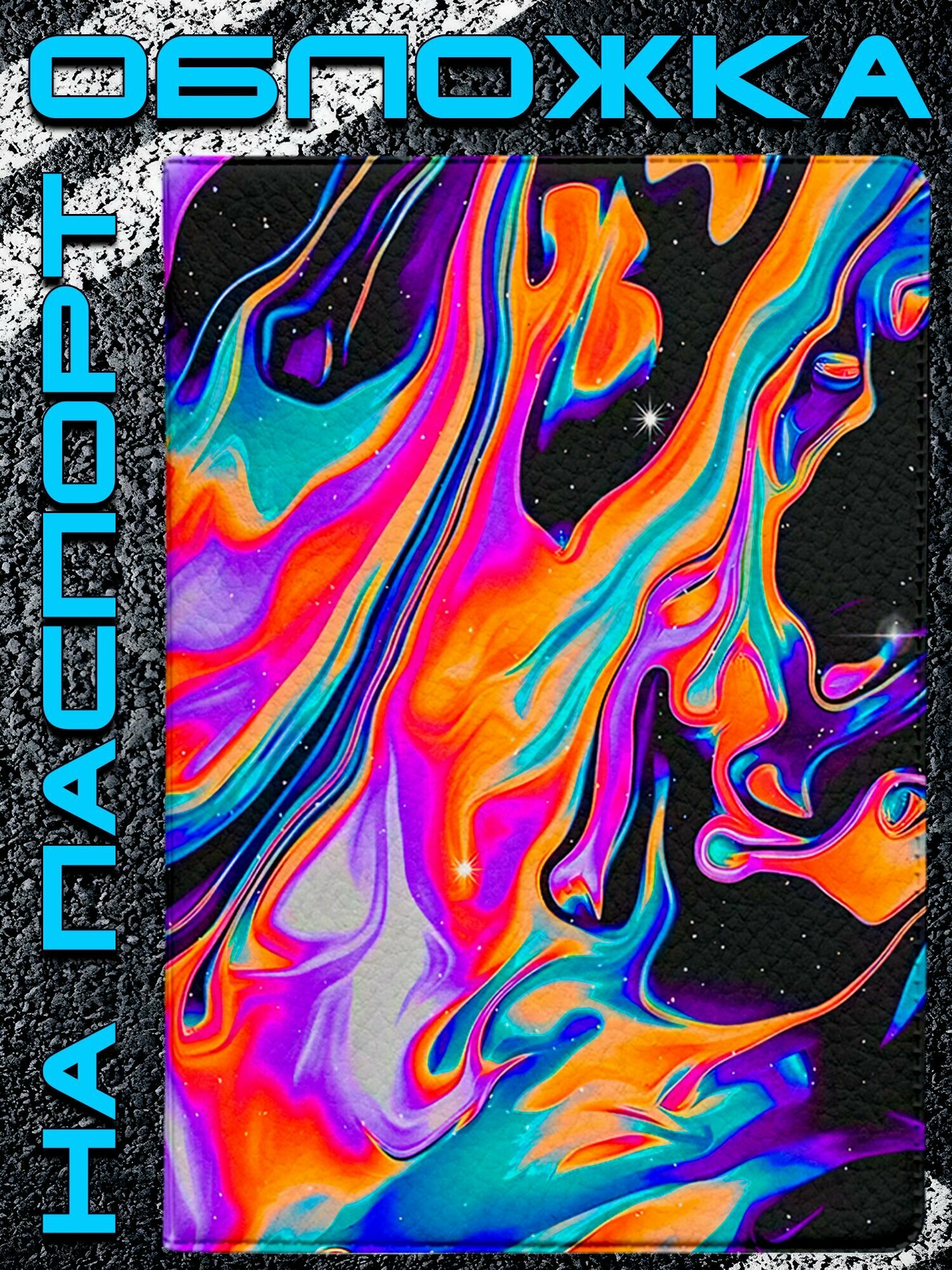 Обложка для паспорта