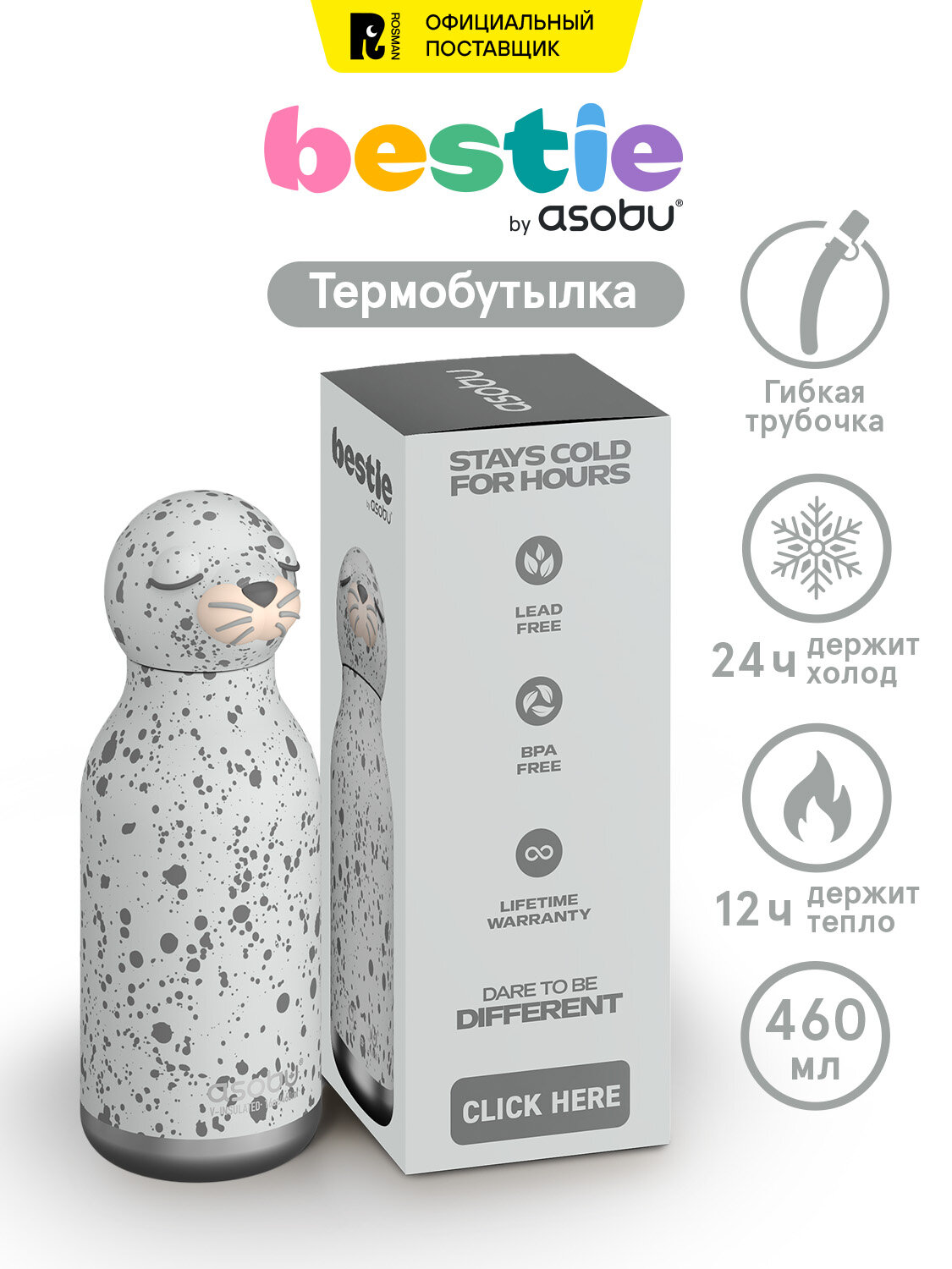 Термобутылка для воды с трубочкой Asobu Bestie Тюлень, для холодных и горячих напитков, 460 мл