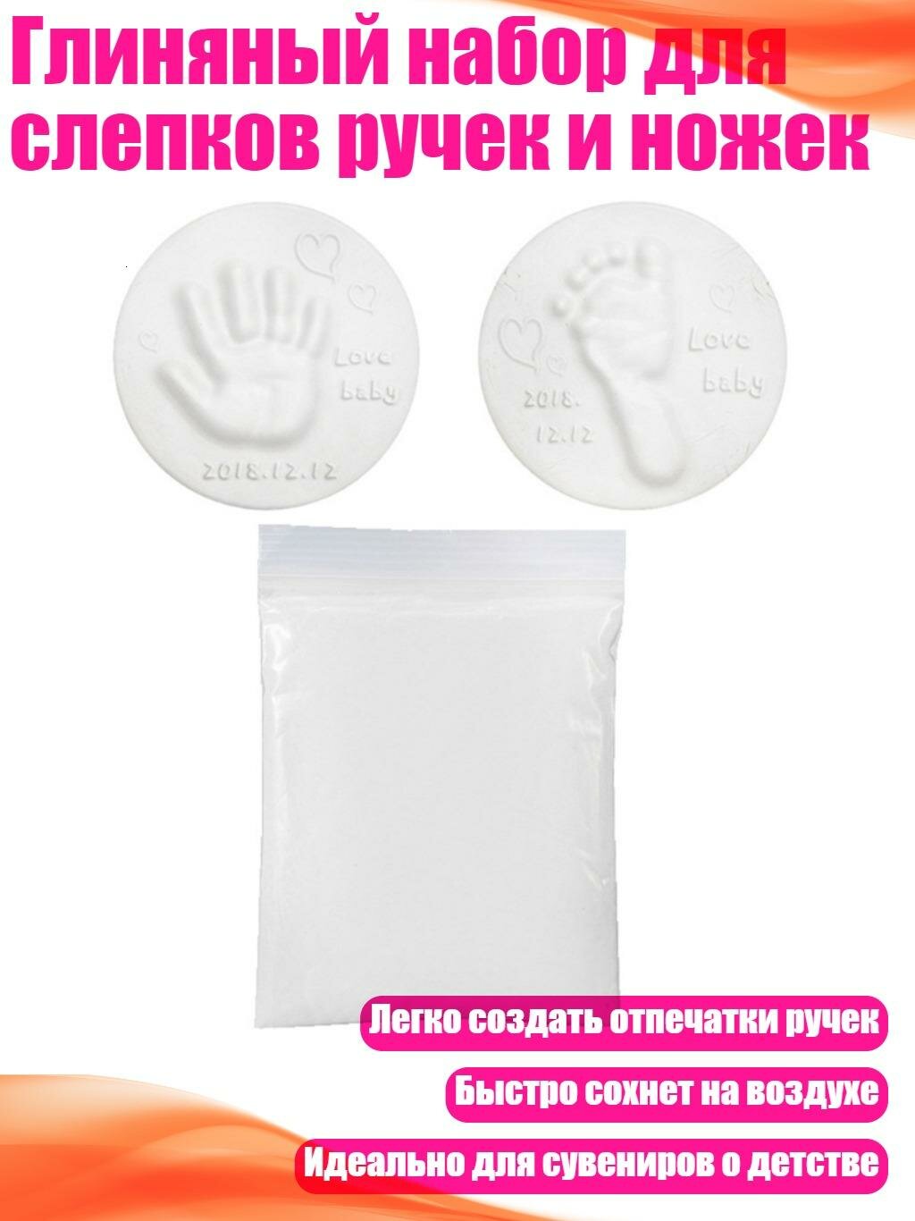 Глиняный набор для слепков ручек и ножек, Белый