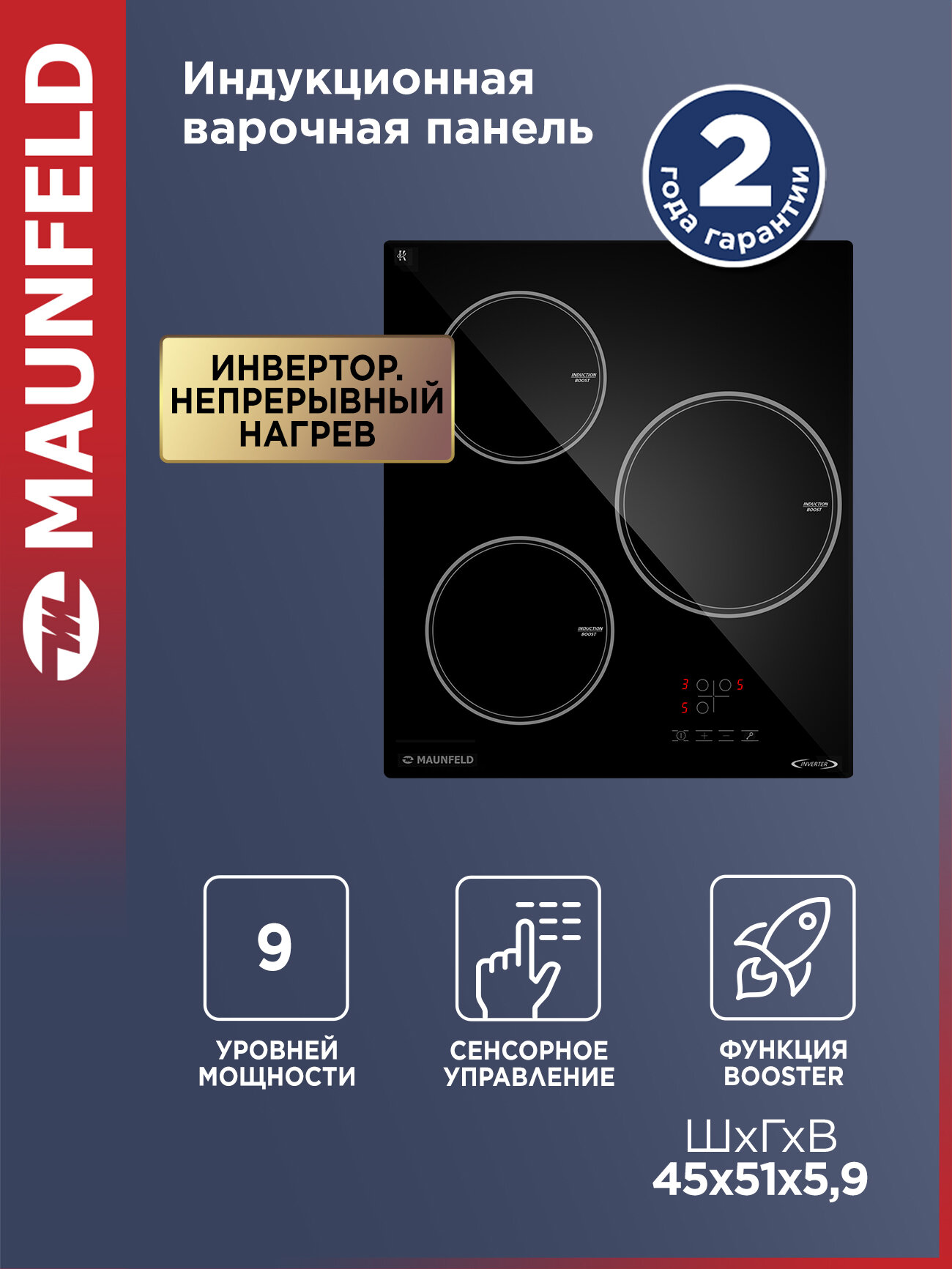 Индукционная варочная панель MAUNFELD AVI4532BK Стеклокерамика