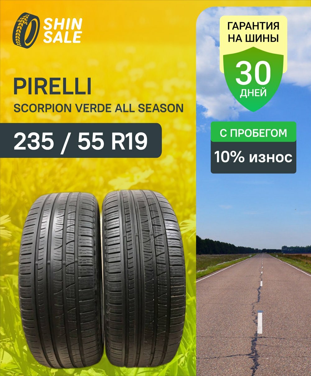 Летние шины Pirelli Scorpion Verde All Season 235/55 R19 10.0% износ T0123336