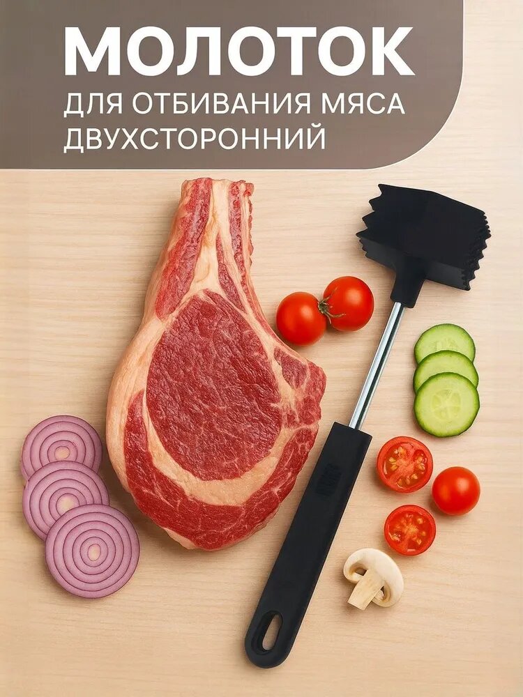Молоток для мяса A626, двухсторонний, нержавеющая сталь, пластик, черный