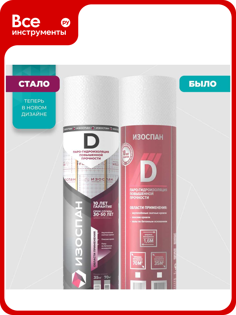Паро-гидроизоляция повышенной прочности Изоспан D, 70 кв. м 11.02.01.04.18.090.0000.1600.01