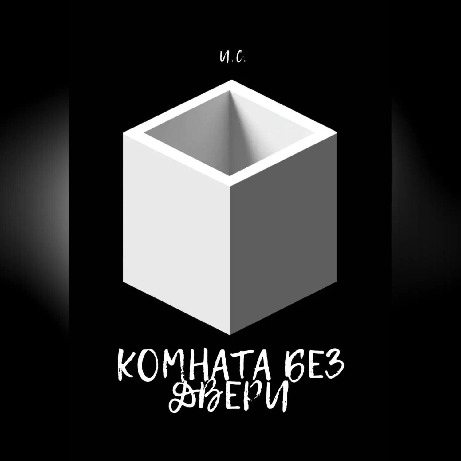 Комната без дверей [Аудиокнига]