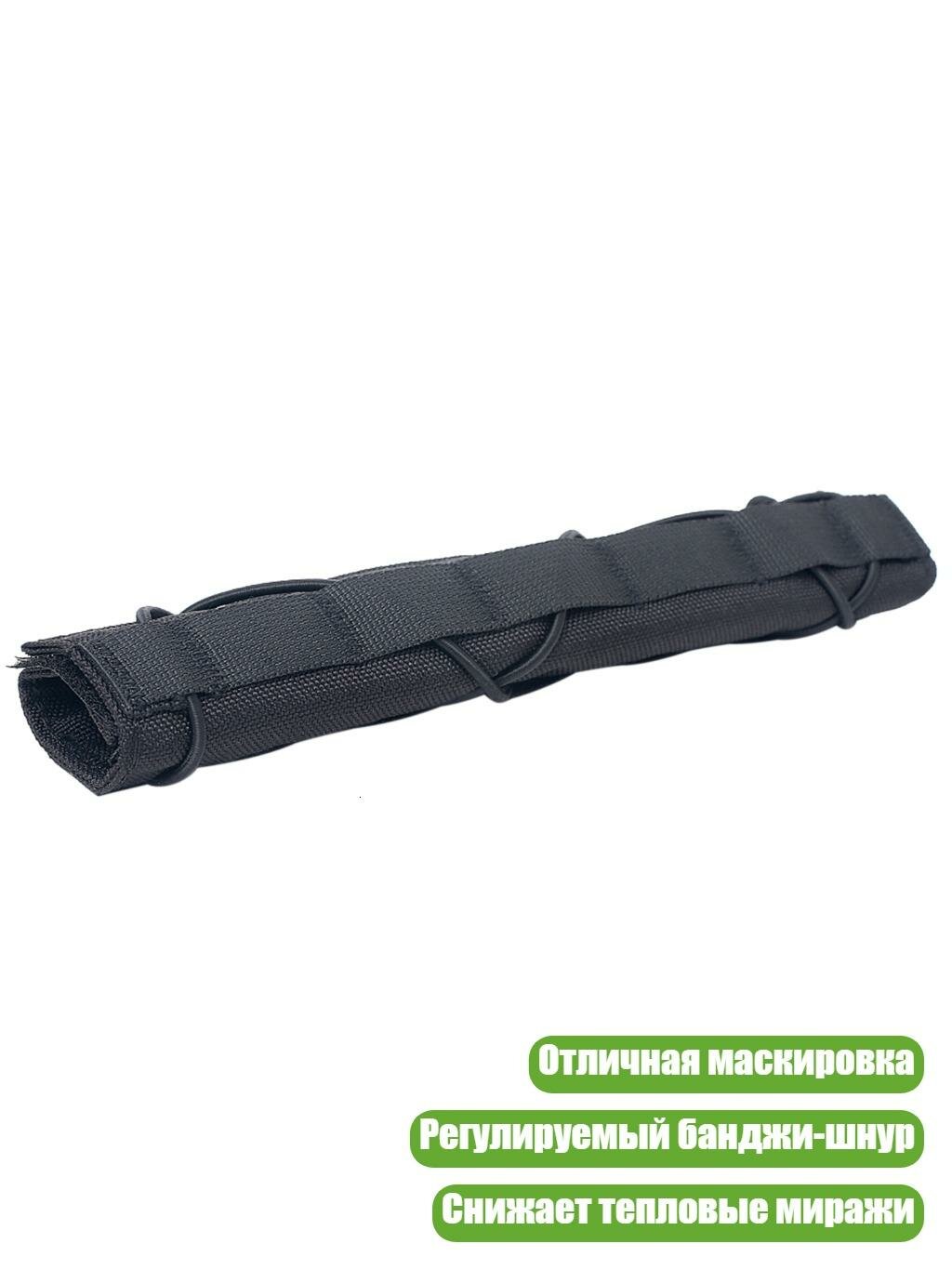 Чехол для глушителя, Черный цвет