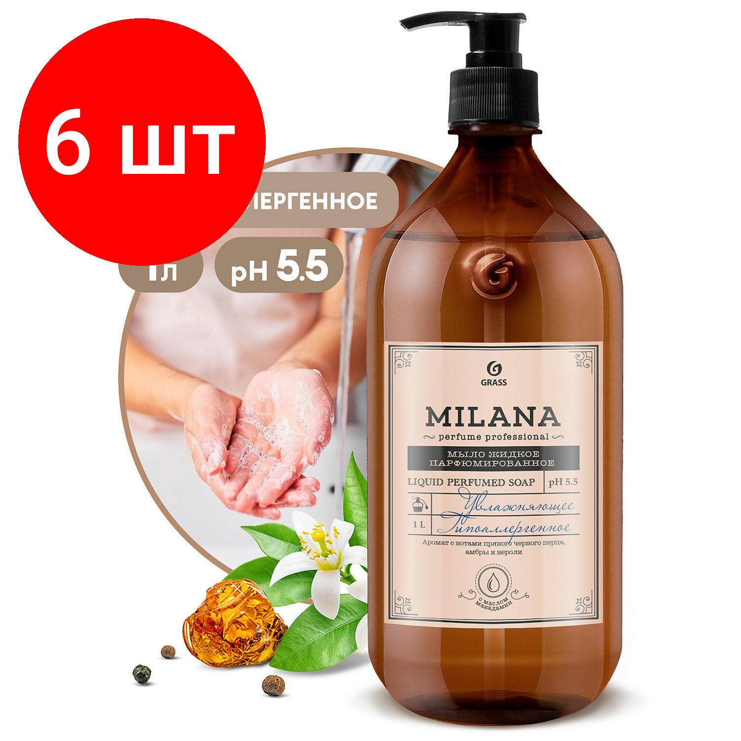 Комплект 6 шт, Мыло жидкое парфюмированное 1 л, GRASS MILANA "Черный перец амбра и нероли", дозатор, 125709