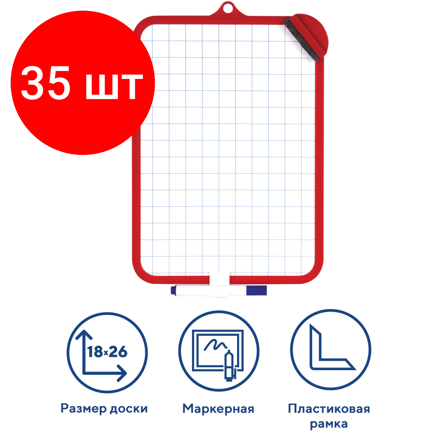 Комплект 35 шт, Доска для рисования двусторонняя с маркером и губкой 185х260 мм, клетка, подвес, пифагор, 236897