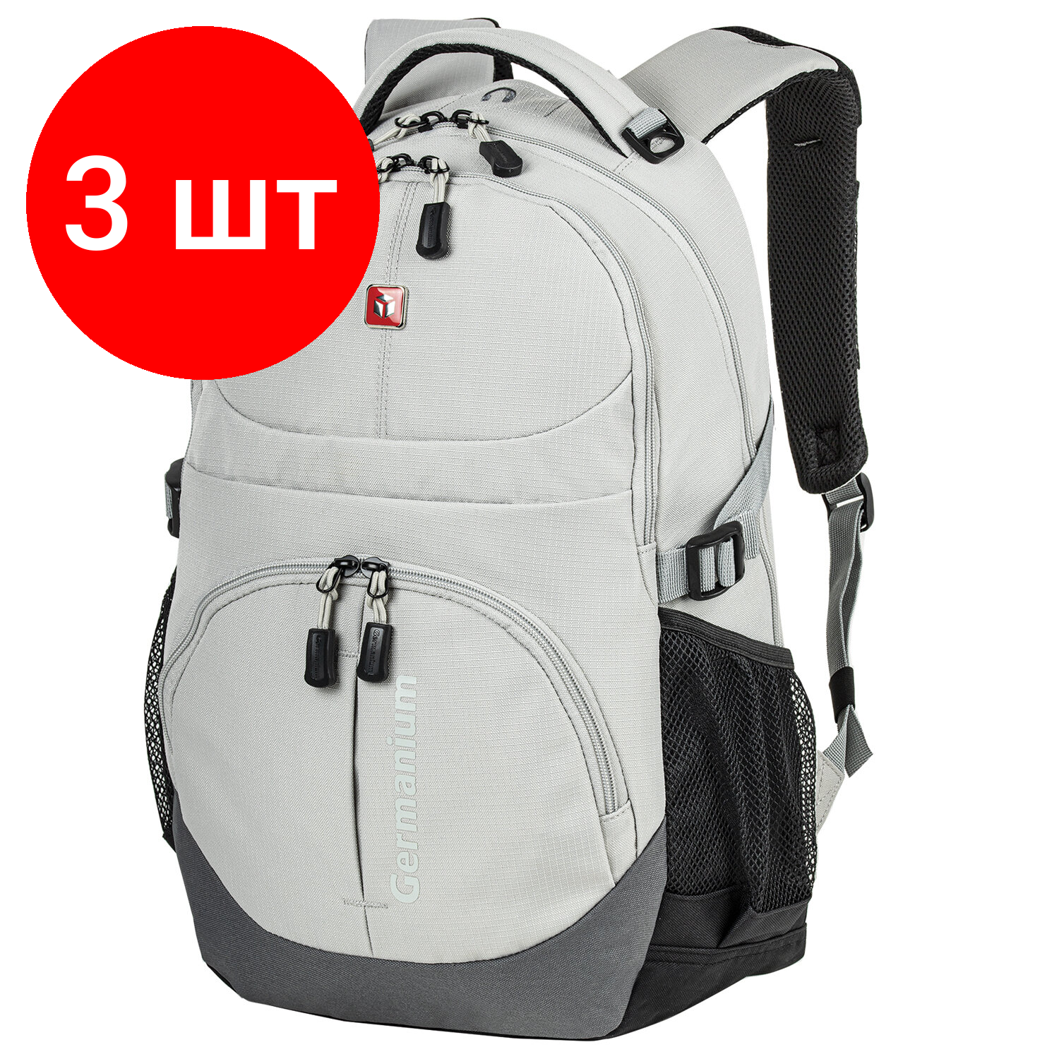 Комплект 3 шт, Рюкзак GERMANIUM "S-07" универсальный, уплотненная спинка, облегчённый, светло-серый, 46х32х15 см, 226954