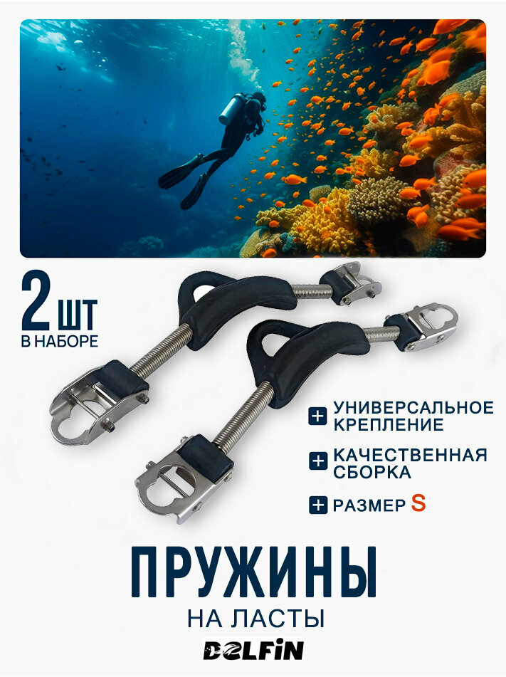 Пружины на ласты с пряжками, пара, снаряжение для дайвинга, р-р S