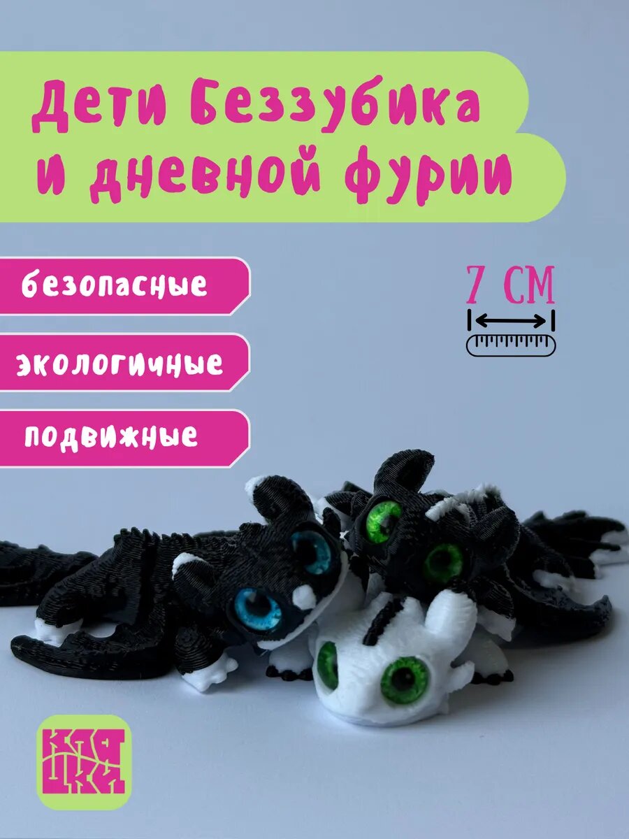 Дети Беззубика и Дневной фурии