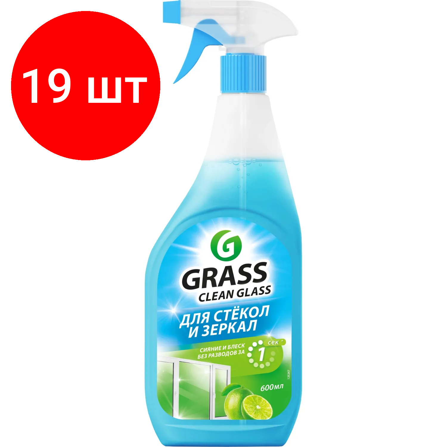 Комплект 19 штук, Средство для стекол и зеркал Grass Clean Glass голубая лагуна 600мл