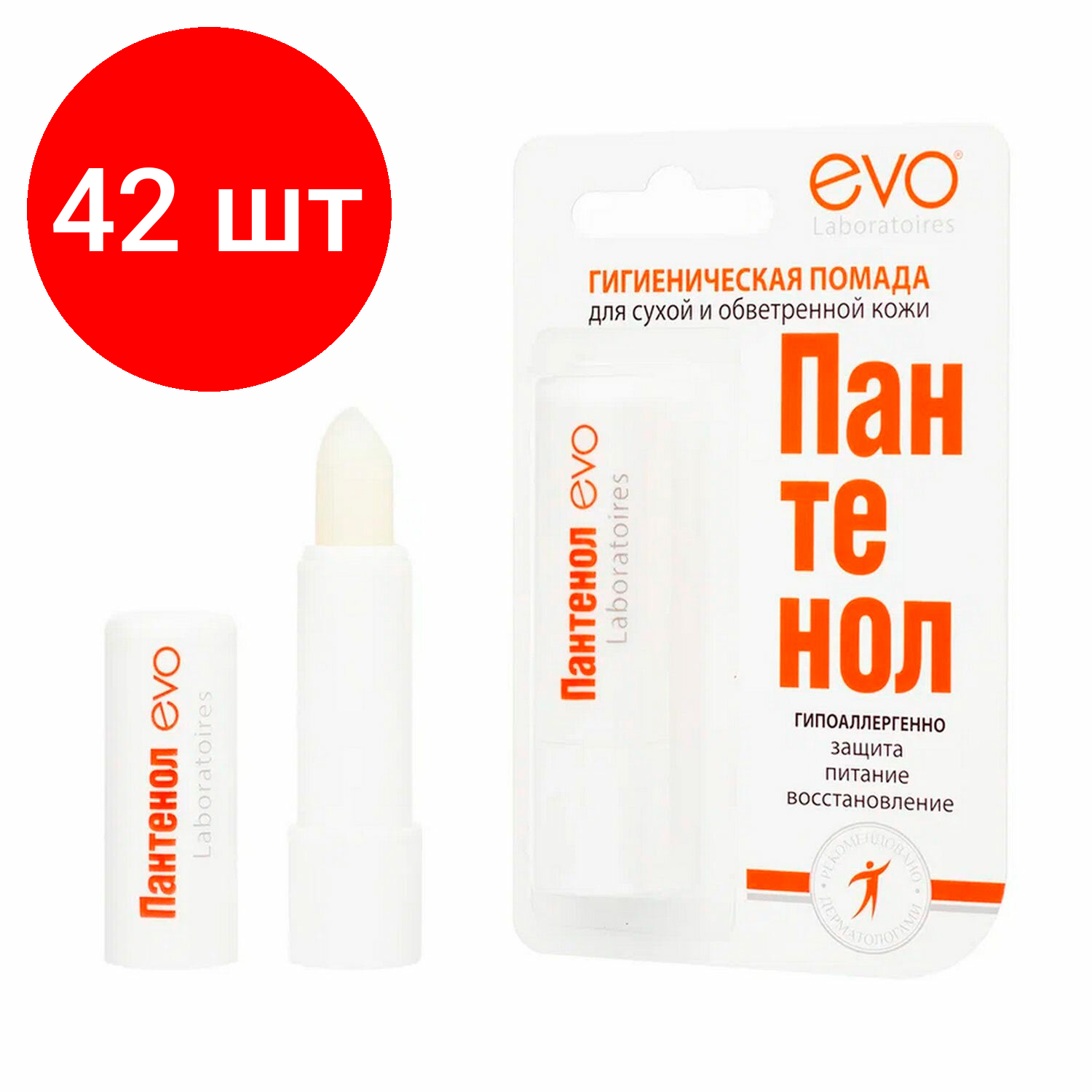 Комплект 42 шт, Помада гигиеническая гипоаллергенная для сухой и обветренной кожи 2.8 г, пантенол EVO, 1604