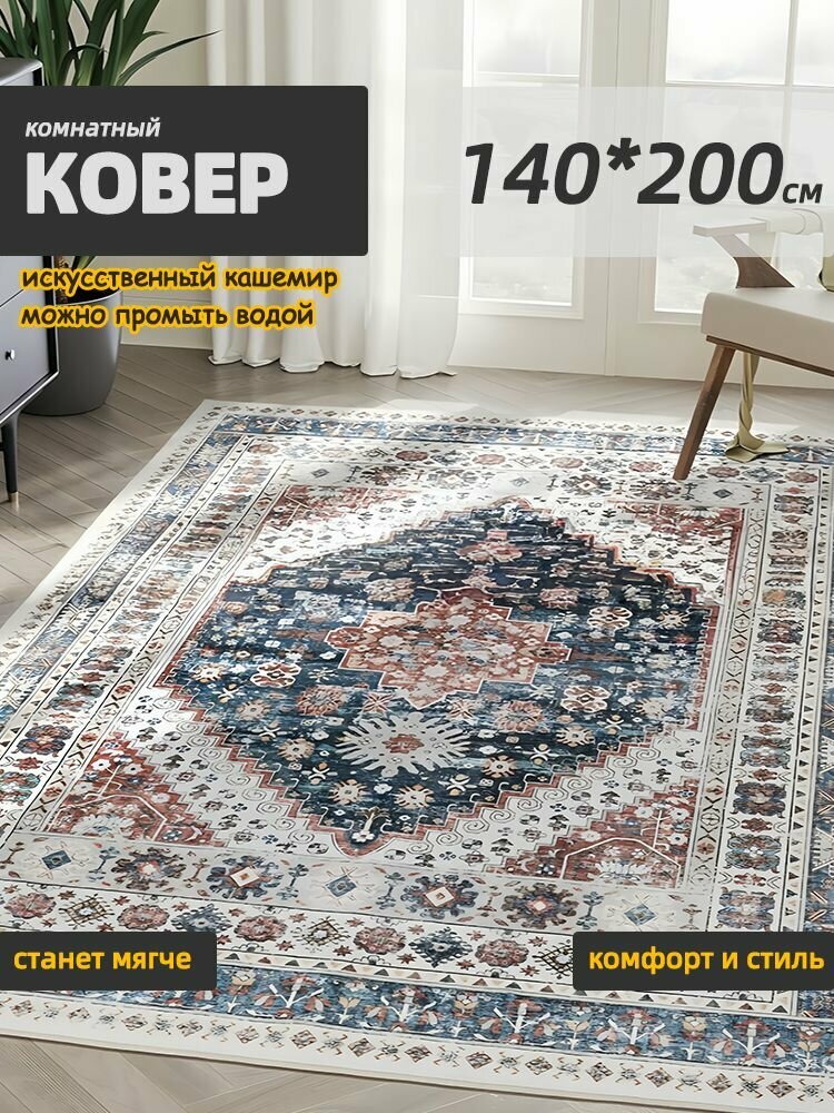 Мягкий ковер 140x200 см для гостиной и спальни, плотный ворс, противоскользящий, уютный домашний текстиль