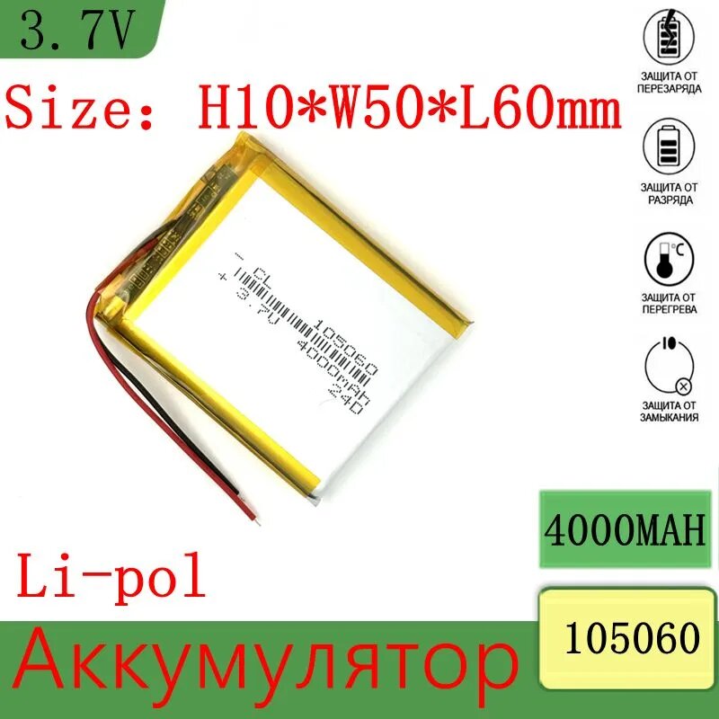 Аккумулятор 105060 для мобильных устройств GPS - локаторов светодиодных ламп и других устройств 4000MAH 3.7V