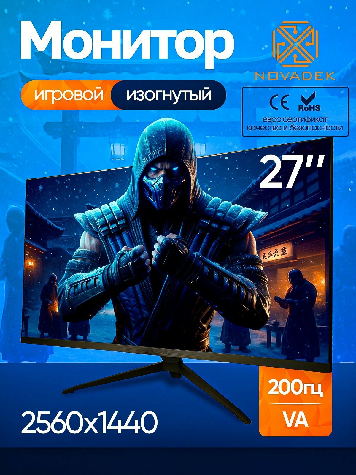 Монитор игровой Novadek 27" , изогнутый, 2560х1440, 200Hz, VA, черный