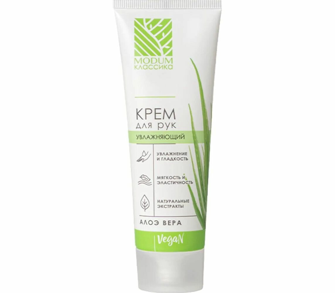 Modum Крем для рук классика увлажняющий Алоэ Вера 75 г