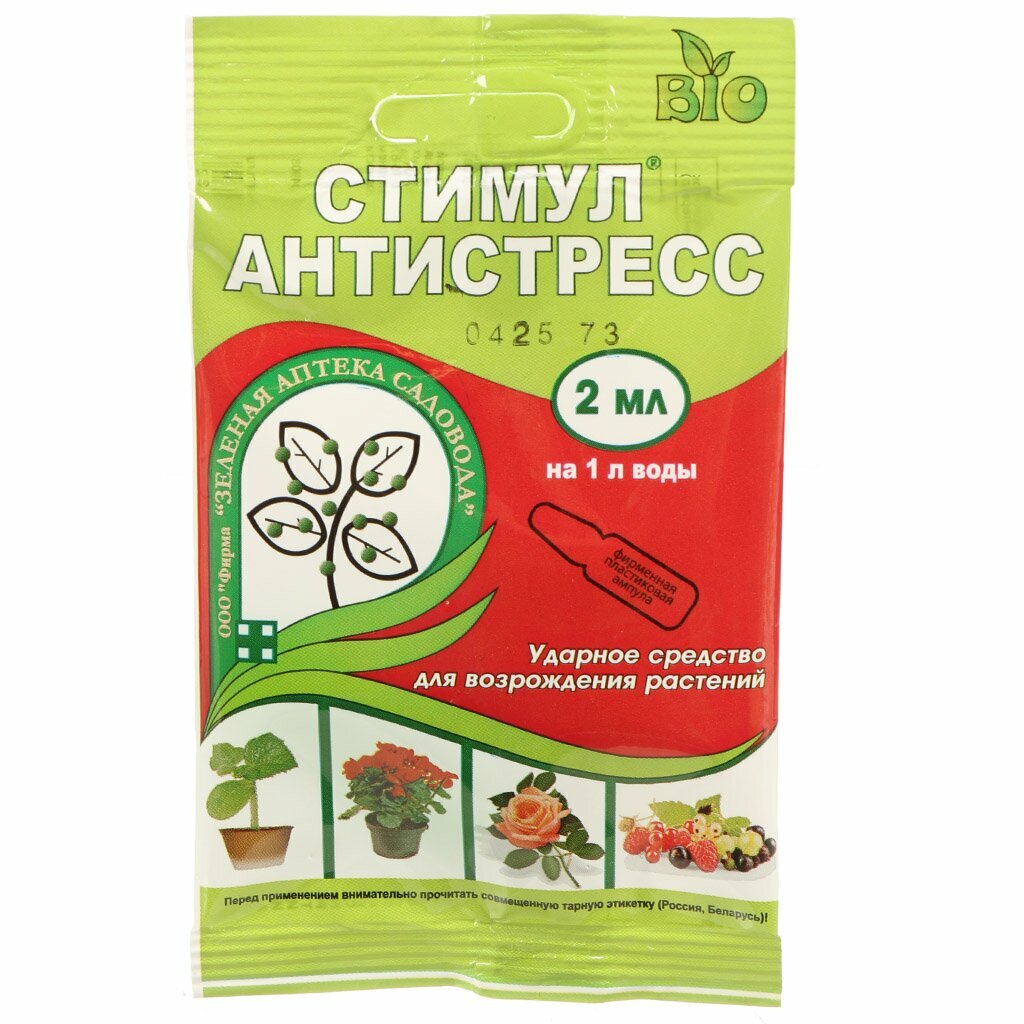 Удобрение Стимул антистресс Зеленая аптека Садовода 2 мл, комплексная защита и рост для овощей, ягод и картофеля.