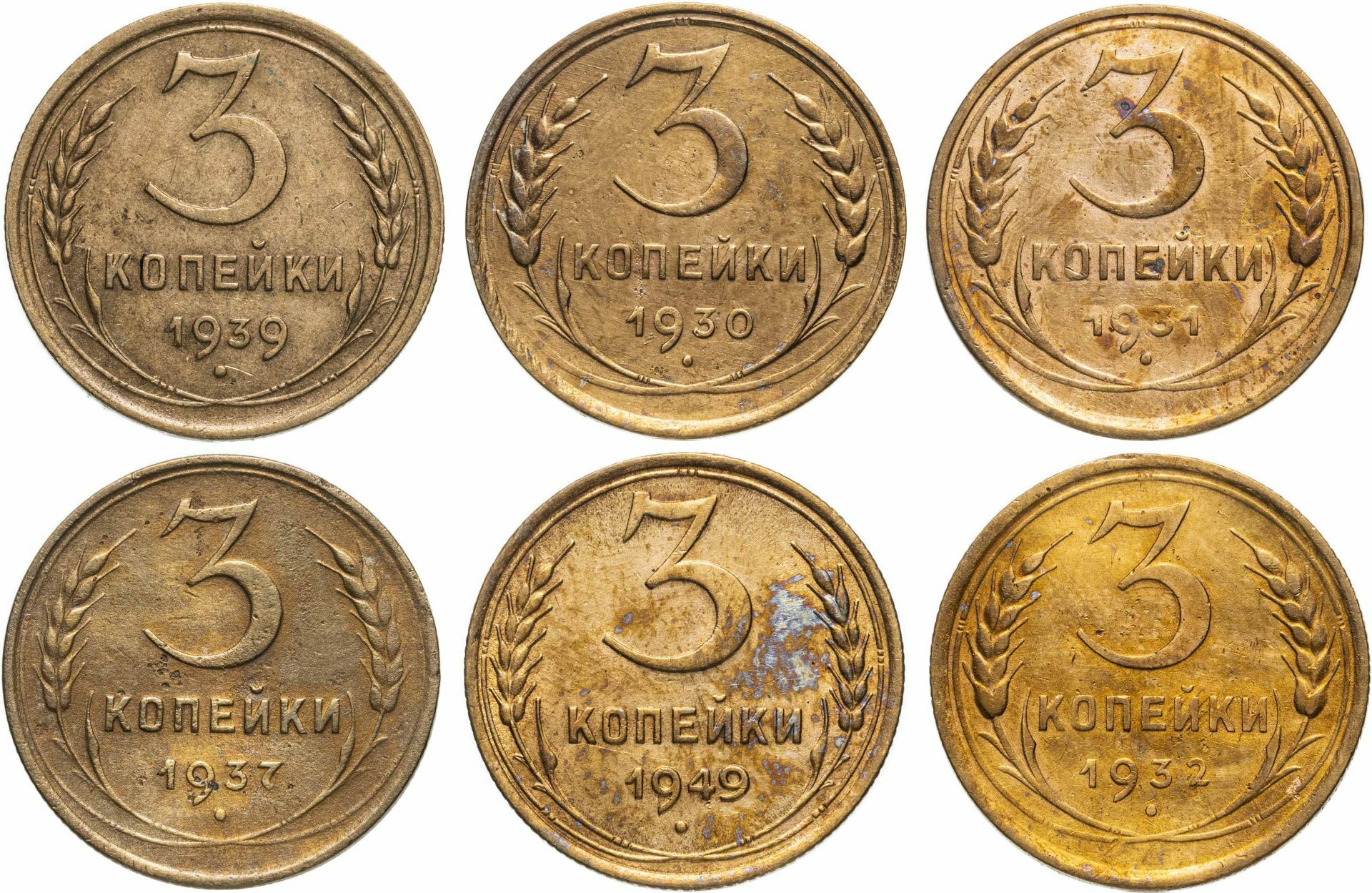 Набор монет 3 копейки СССР 6 штук 1930 - 1949, Бронза, в сохранности XF
