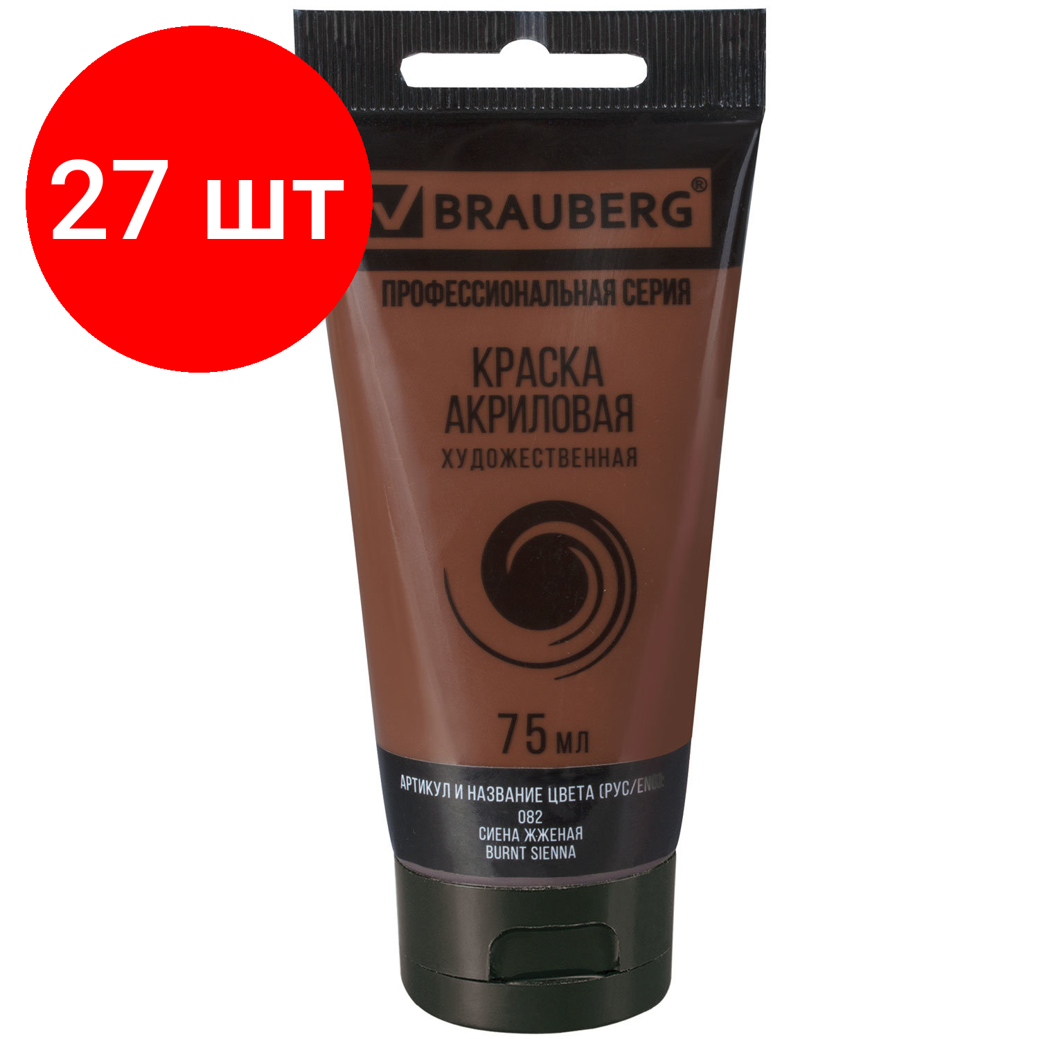 Комплект 27 шт, Краска акриловая художественная BRAUBERG ART CLASSIC, туба 75мл, сиена жженая, 191111