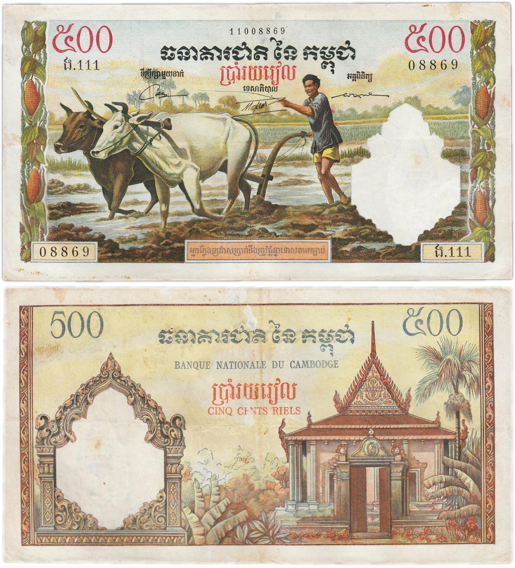 Камбоджа 500 риель 1958-1970 год Pick 14d