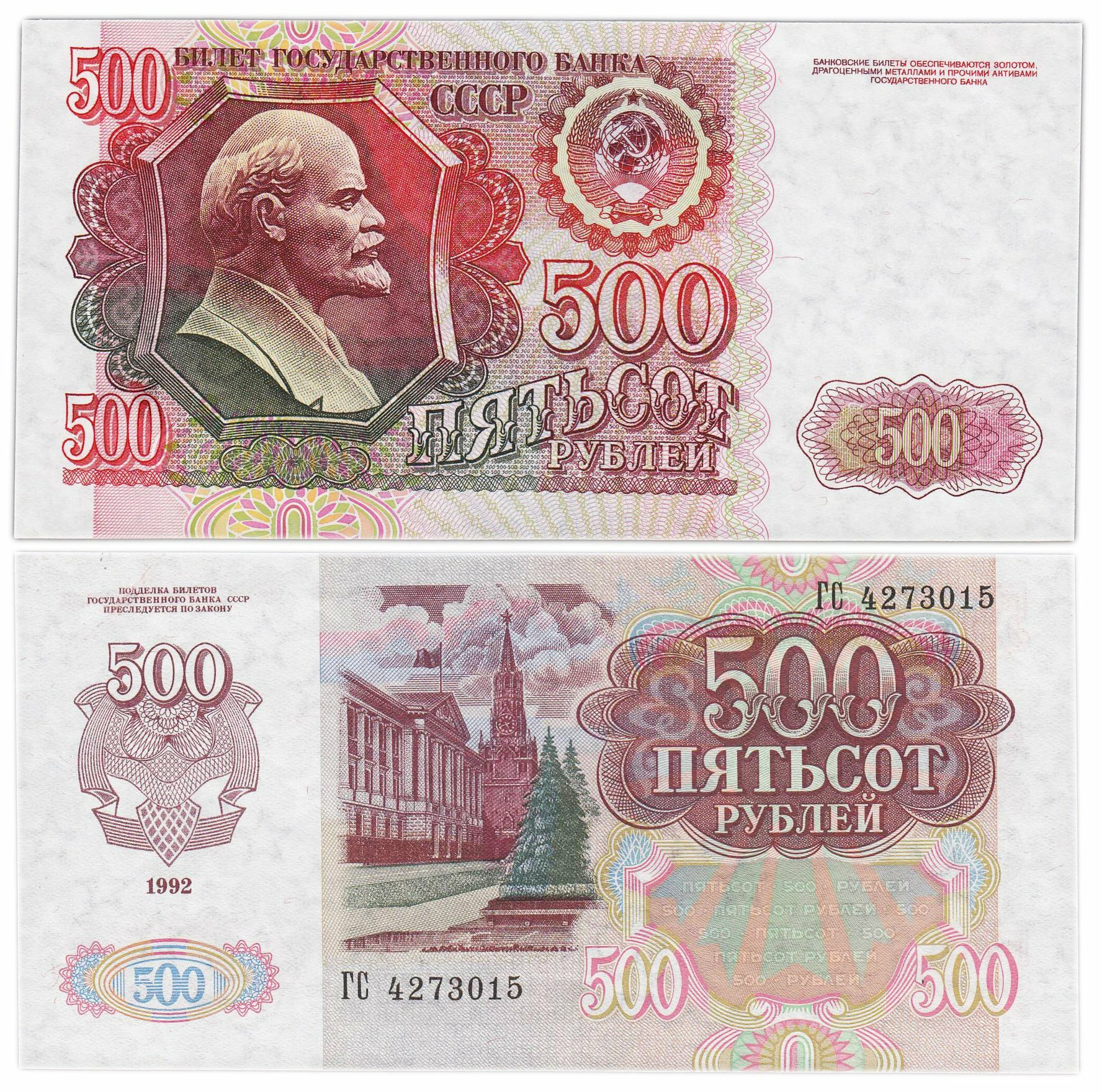 500 рублей 1992