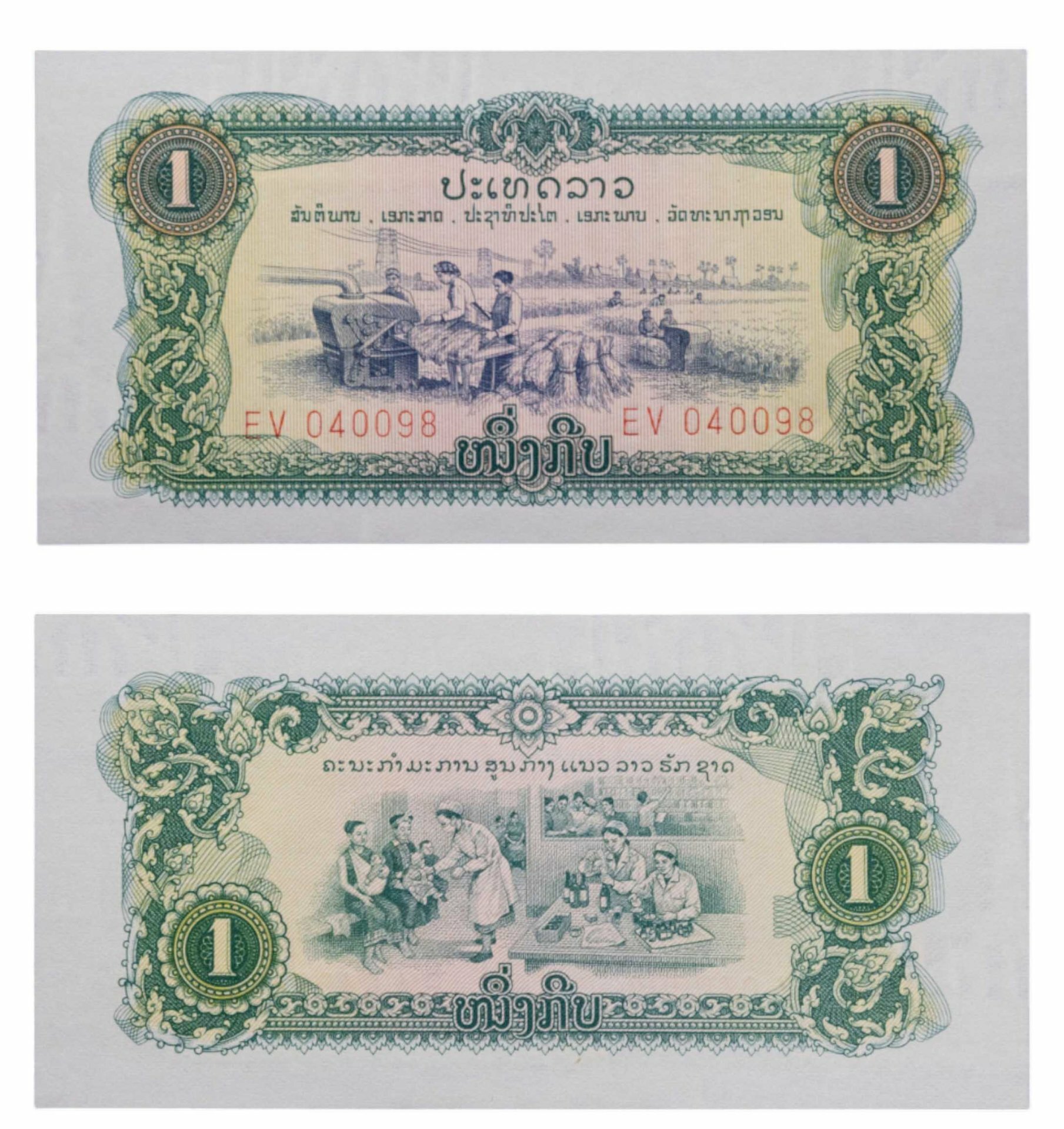 Лаос 1 кип 1968