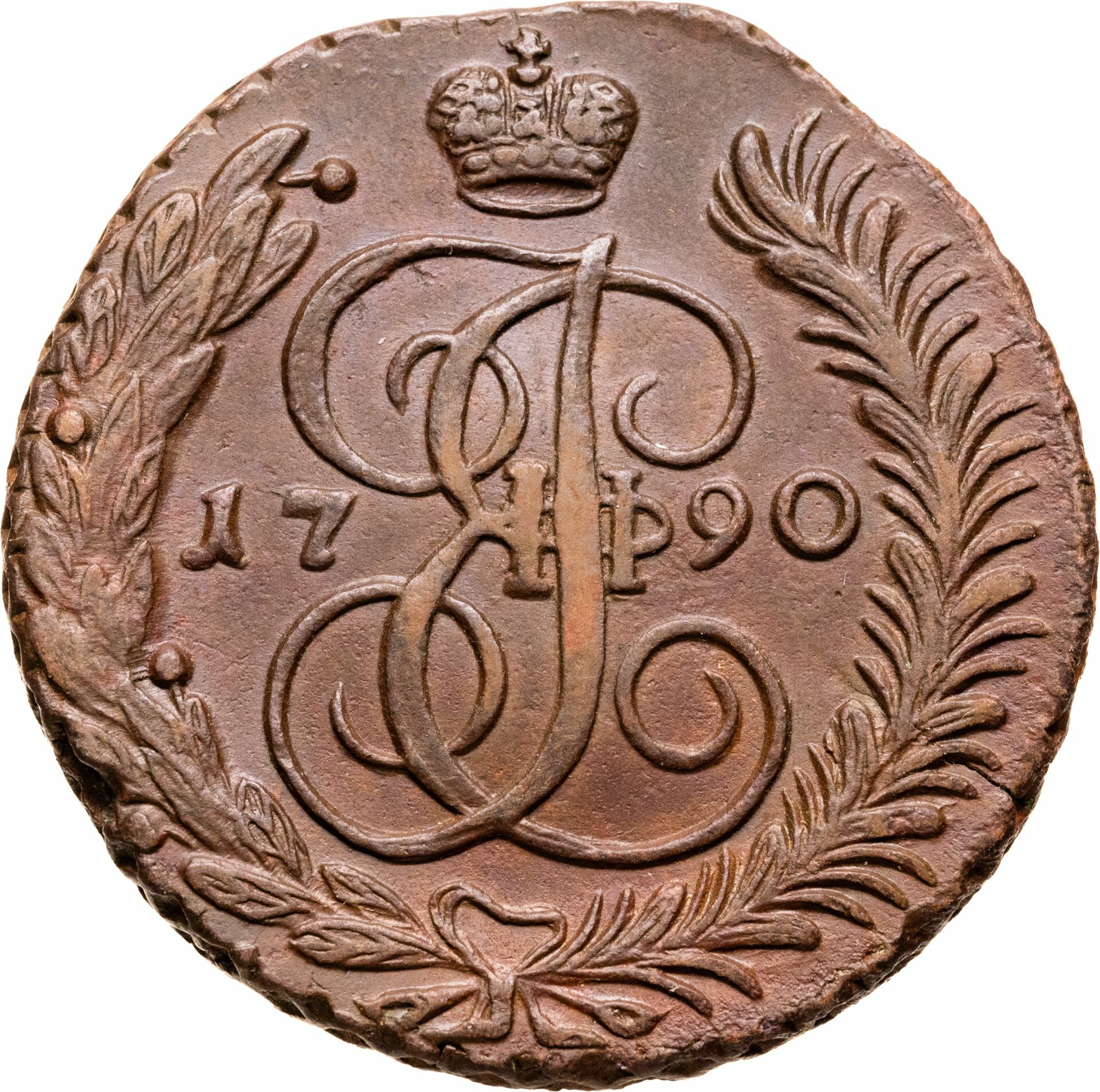 5 копеек 1790 АМ, Медь, в сохранности VF